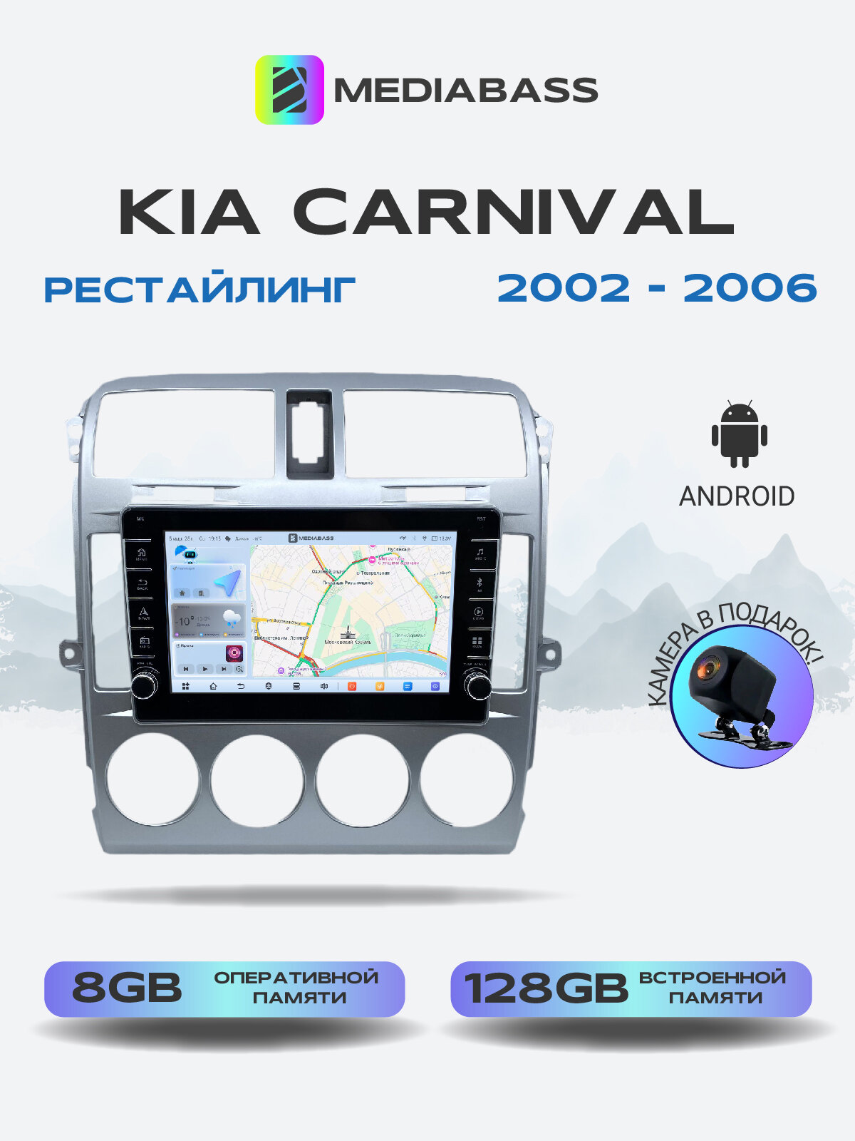Магнитола для KIA Carnival 1 (2002-2006). Андроид магнитола, 8/128ГБ. Киа Карнивал
