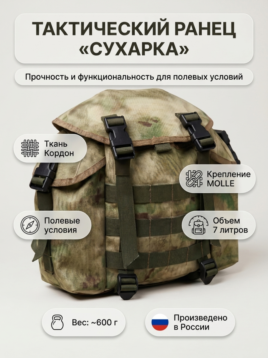 Ранец тактический походный "Сухарка", объем 7 литров (мох) "Voenka"