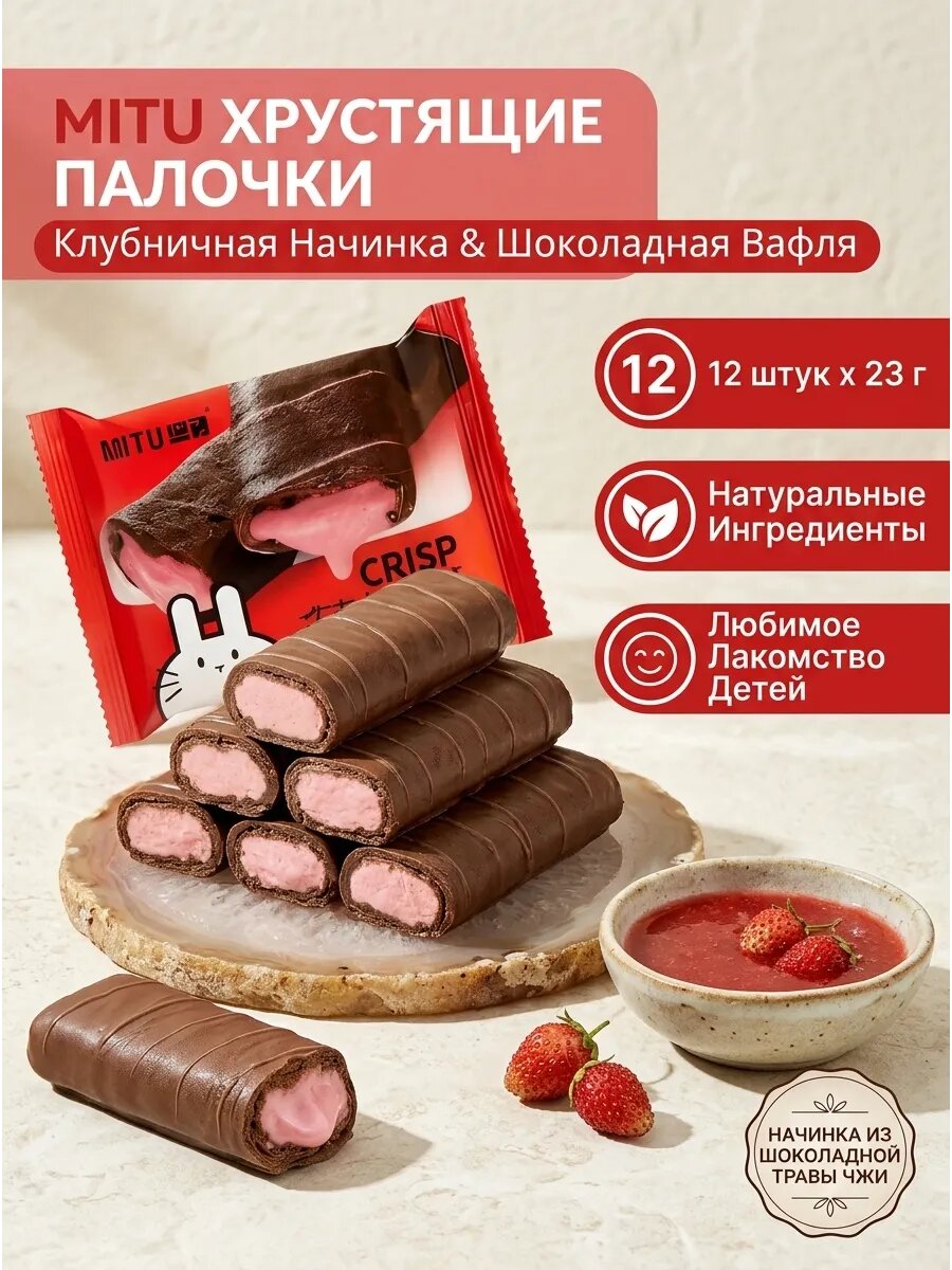 Чипсы китайские MITU из травы чжи и земляничным соусом