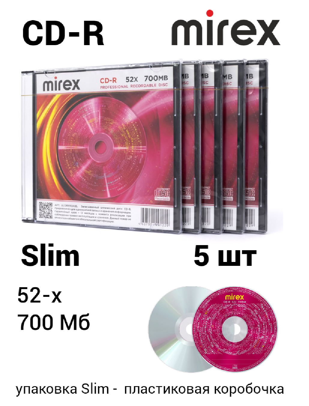Диски Mirex CD-R Slim Case (5 шт.) 700Mb, 52х (UL120052A8F)