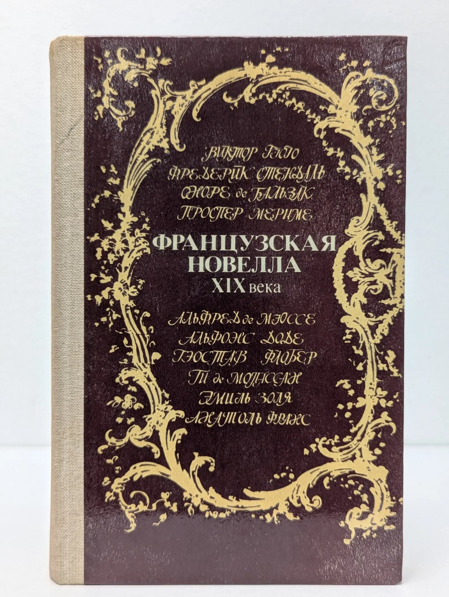 Французская новелла XIX века Мицкевич Борис Павлович (сост.) 1984