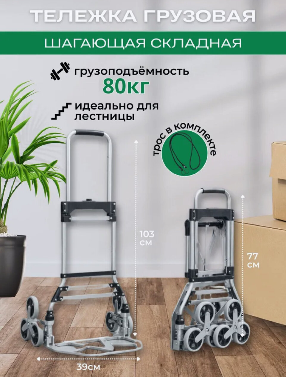 Складная тележка грузовая 80 кг.