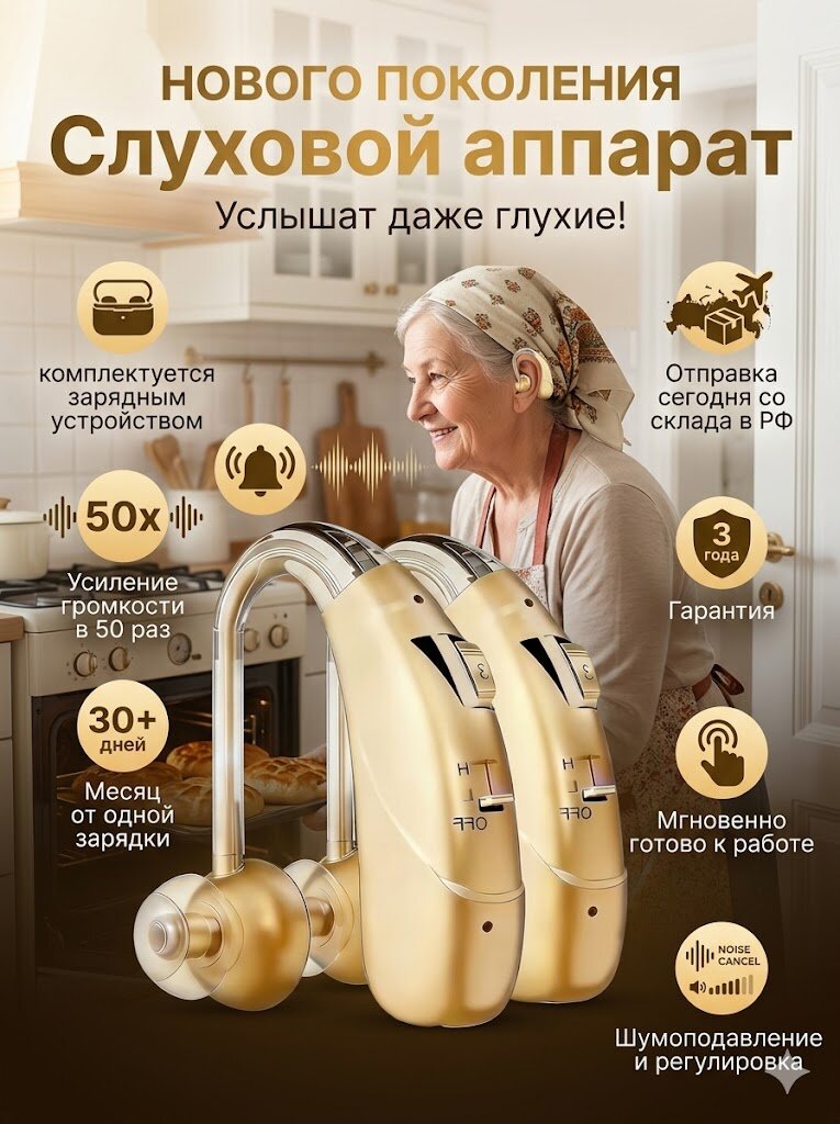 Накладной слуховой прибор с зарядным устройством для пожилых и взрослых