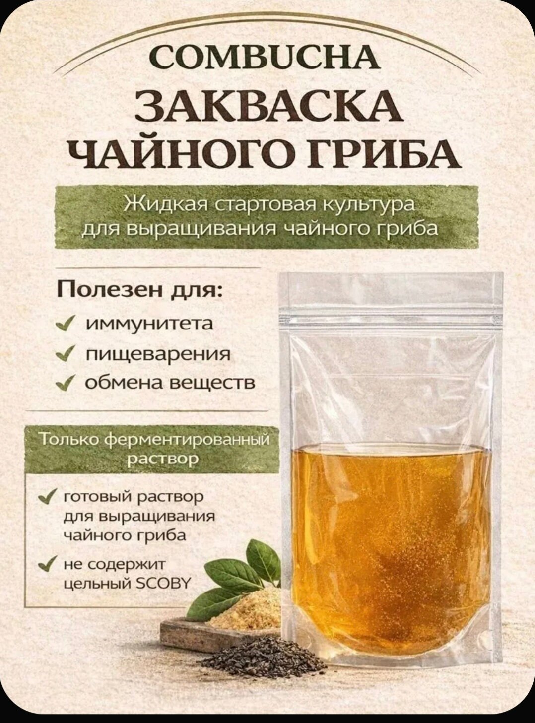 Чайный гриб "Закваска", инструкция для приготовления полезного напитка, с витаминами