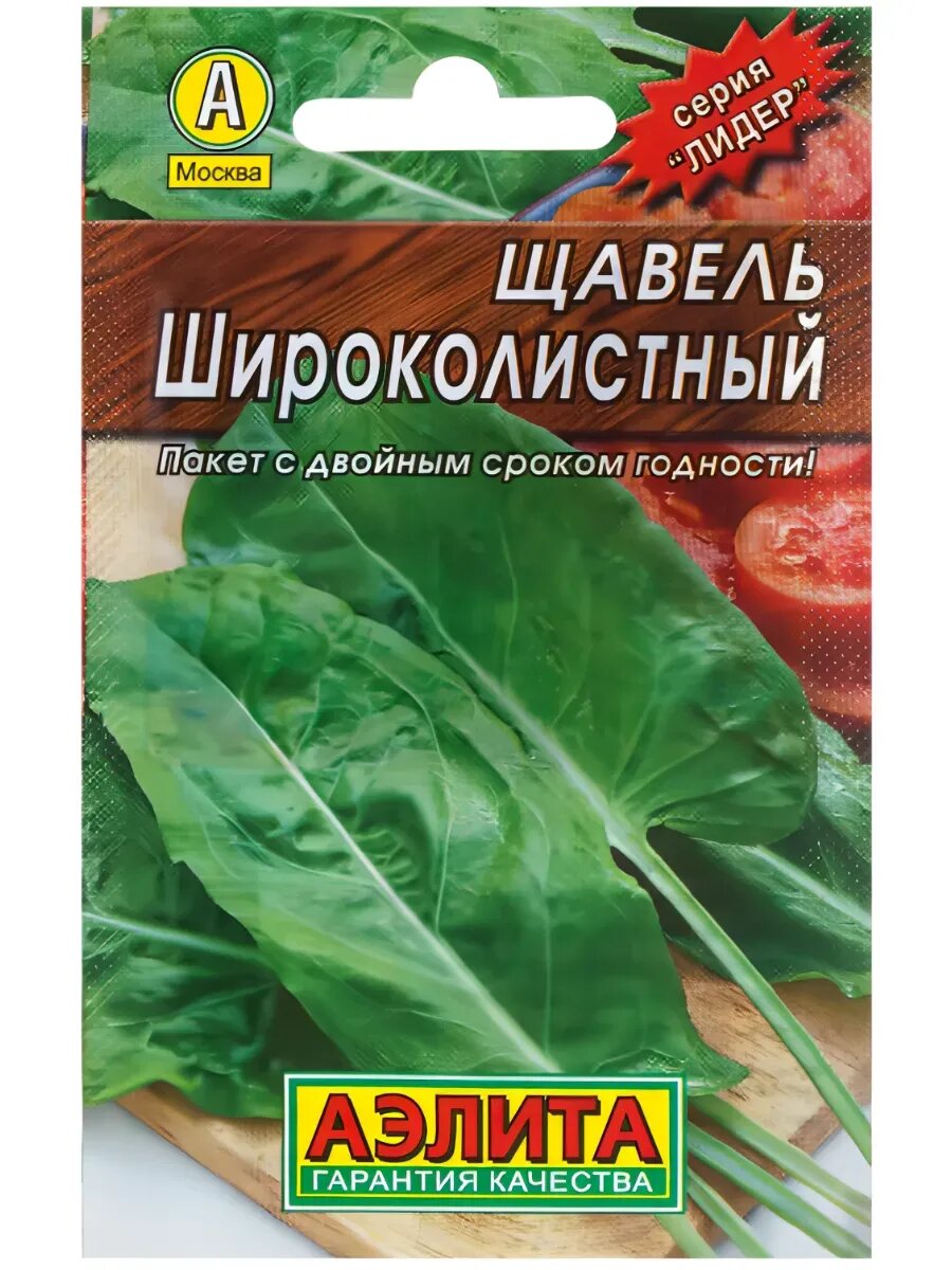 Семена Щавель «Широколистный»