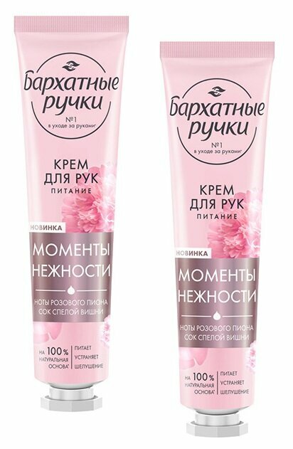 Крем Бархатные Ручки для рук парфюмированный с соком вишни и нотами пиона питание, 30мл 2шт