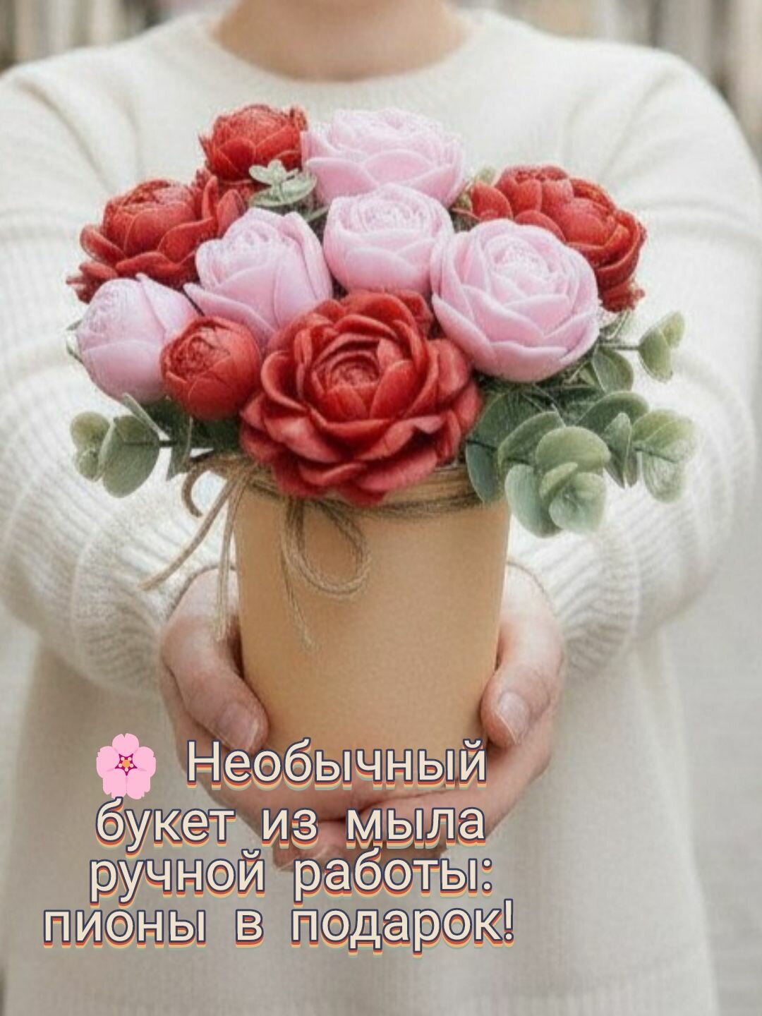 Пионы и пионовидные розы из мыла