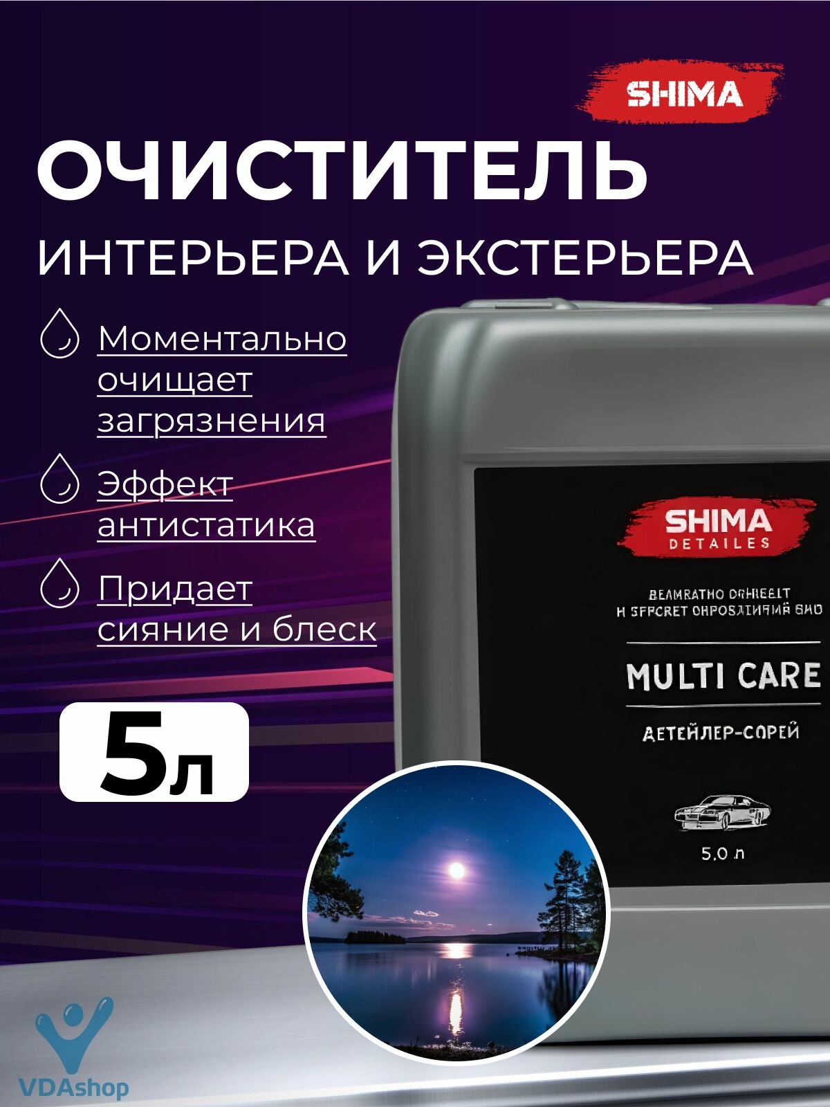 Универсальный Детейлер-спрей MULTI CARE 5 л, Летняя ночь