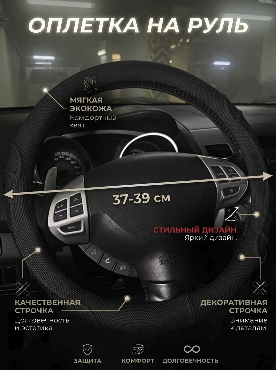 Оплетка на руль для Subaru / Субару Levorg , Impreza , Forester , Legacy , Outback , XV и др, в черном цвете, Экокожа