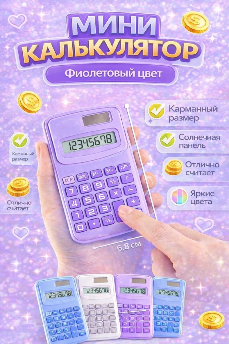 Калькулятор маленький карманный