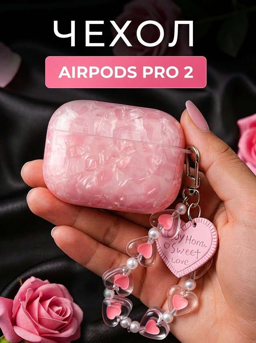 Чехол для наушников AirPods Pro 2 ( на Аирподс Про 2 ) силиконовый с брелком, жемчужный "Леопард", розовый