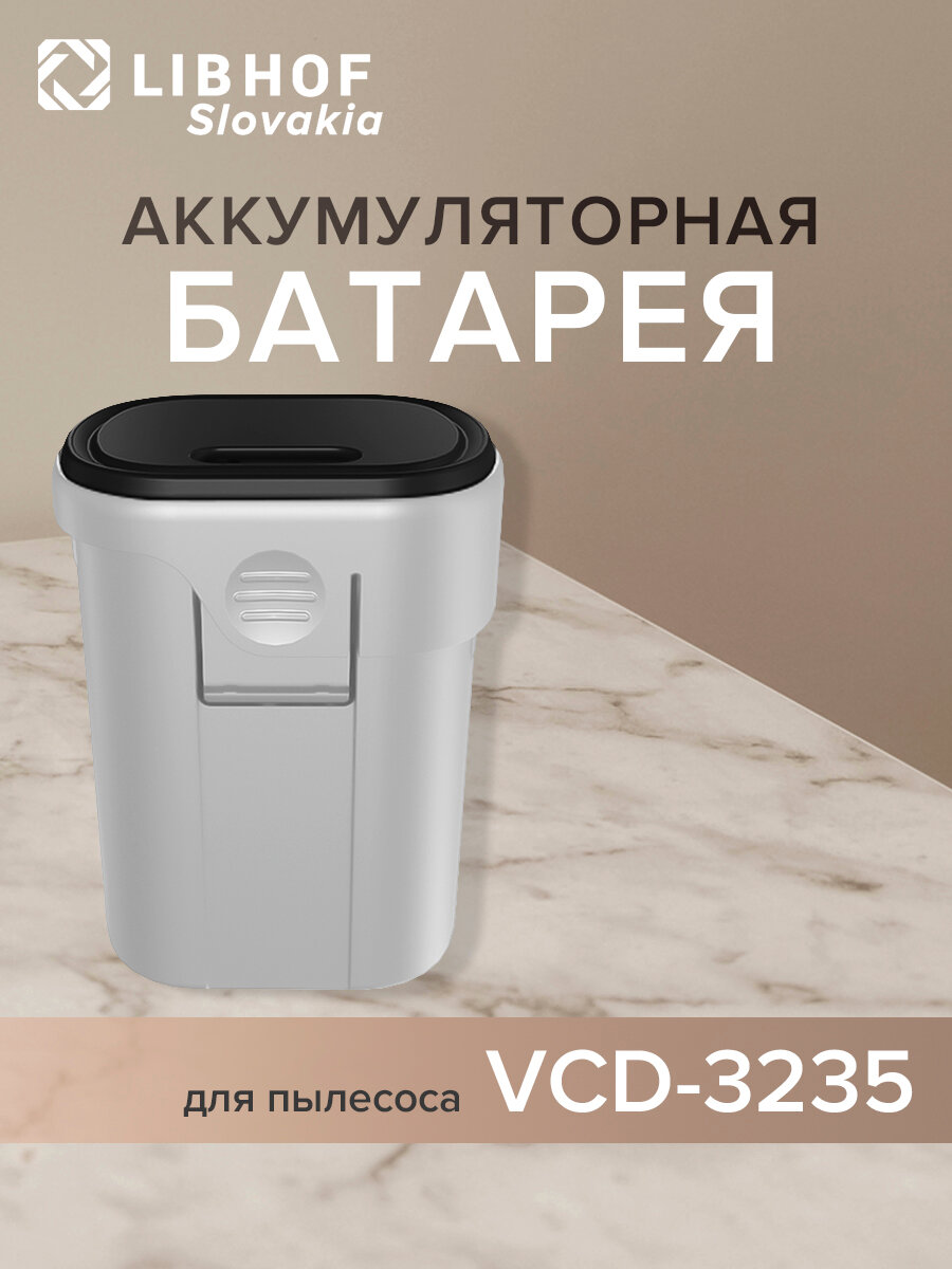 Аккумуляторная батарея для вертикального пылесоса VCD-3235