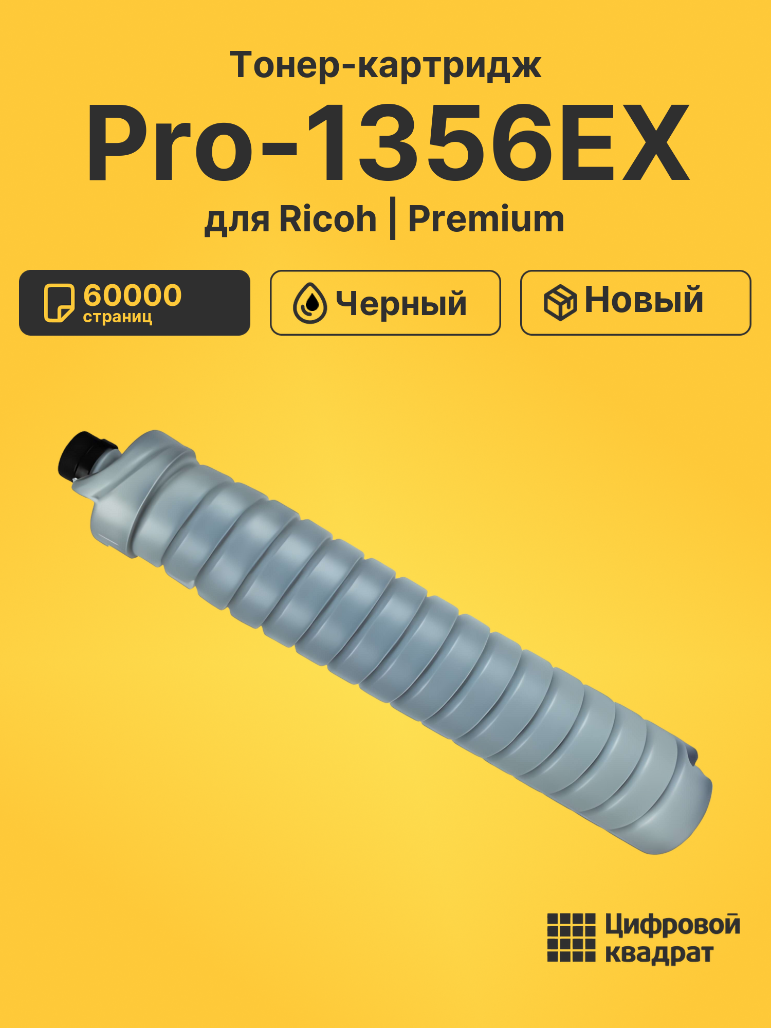 Картридж для Ricoh Pro-1356EX (MP1350E), 9000, MP 1350, MP1100, Pro-1106EX, Pro-906EX