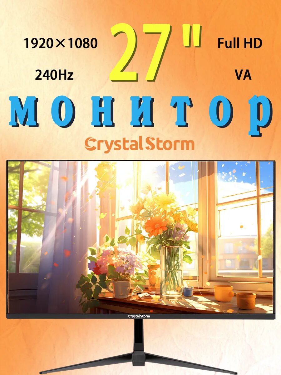 Монитор CrystalStorm, диагональ 27", 1920 x 1080 пикселей, 240Гц, матовый, чёрный