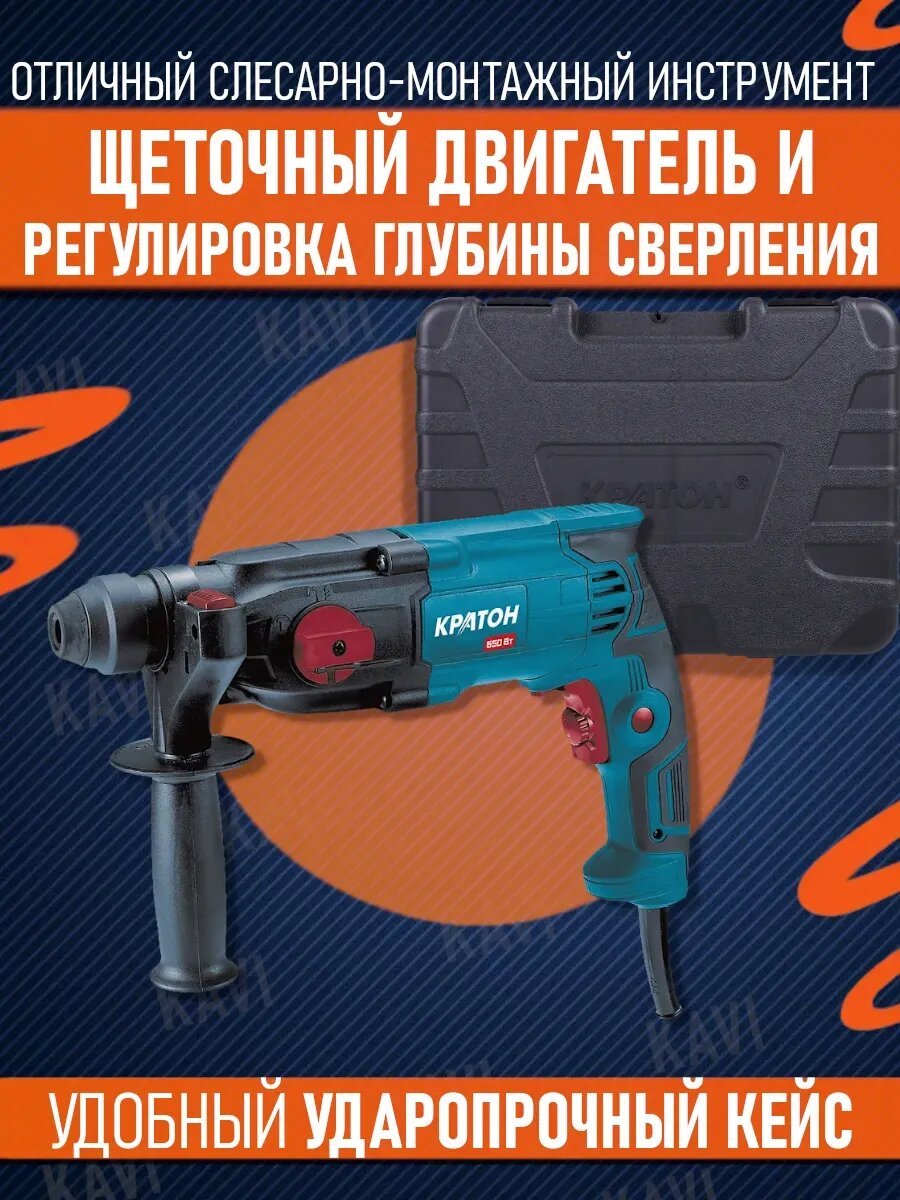 Перфоратор Кратон RH-650-24 с горизонтально расположенным двигателем — фото 1