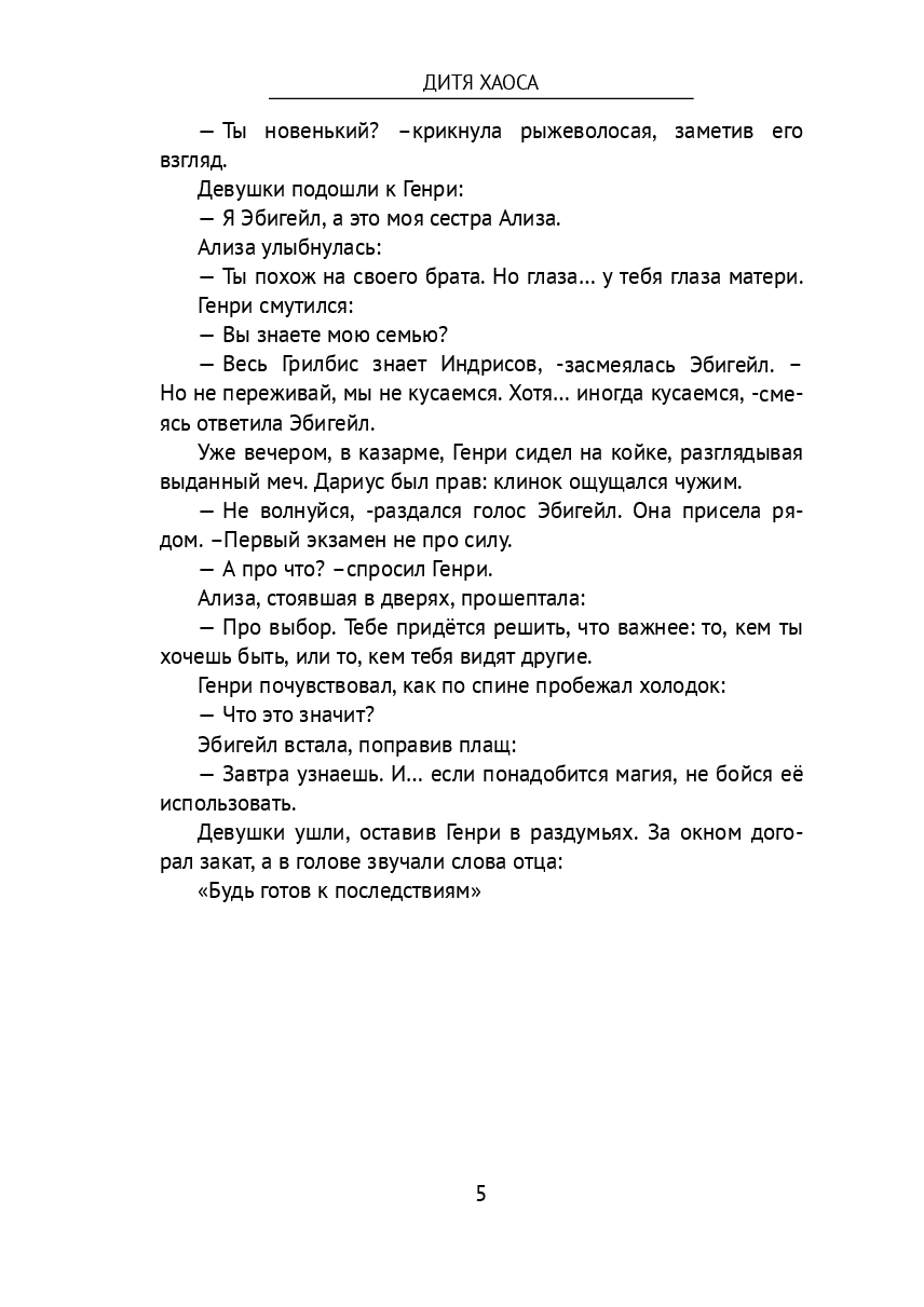 Дитя хаоса — фото 1