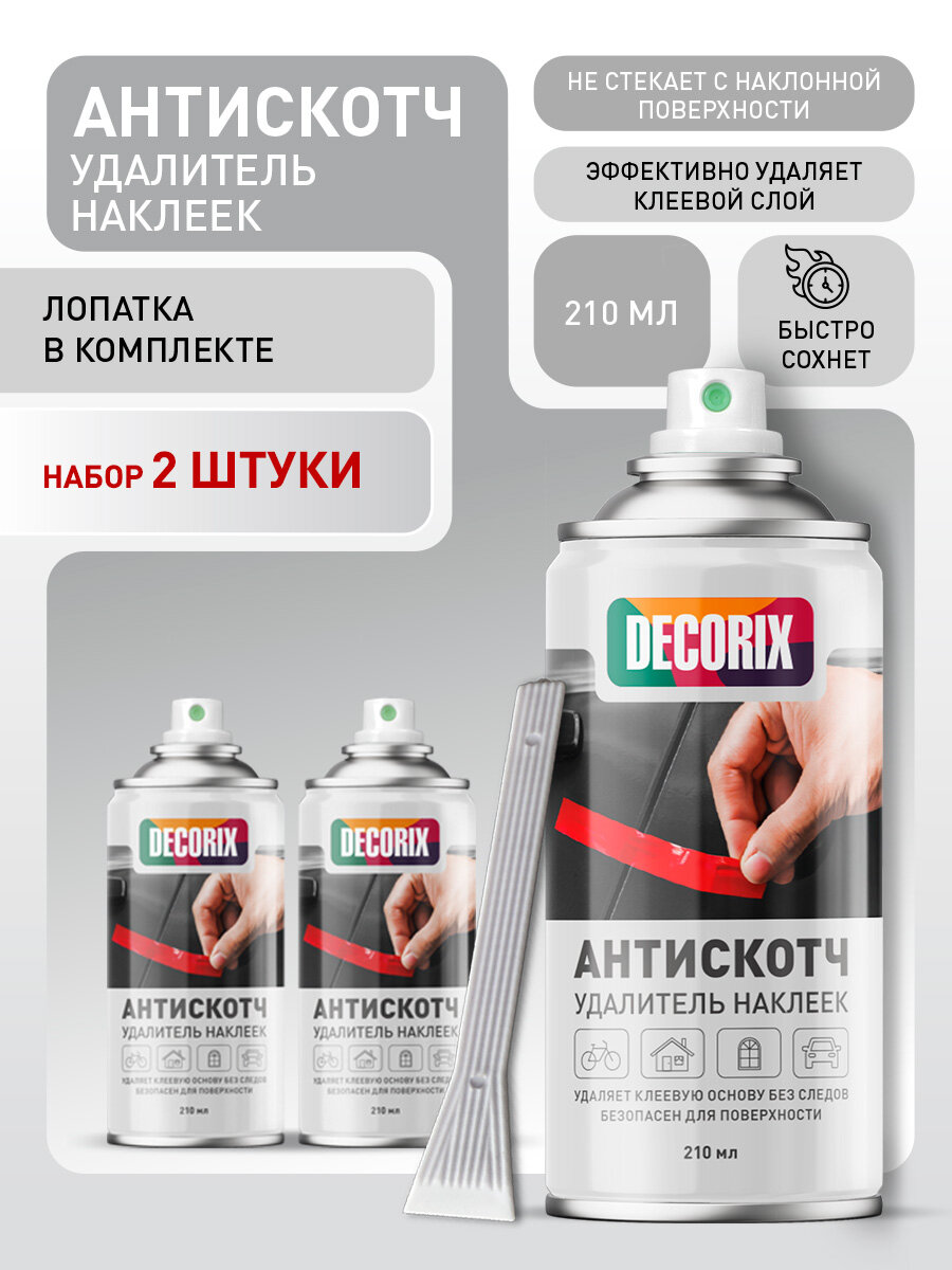 Антискотч - средство для удаления следов скотча, клея, наклеек в аэрозольном баллончике DECORIX 210 мл - комплект 2 шт