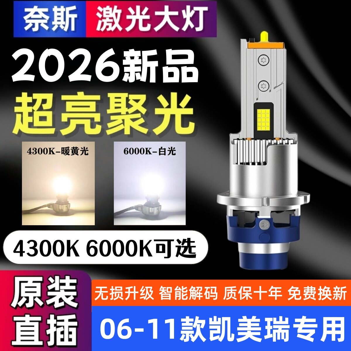 Заменяемая лампа 200 Вт D4S Laser LED 6000K для Toyota Camry 2006-2011 низкий луч
