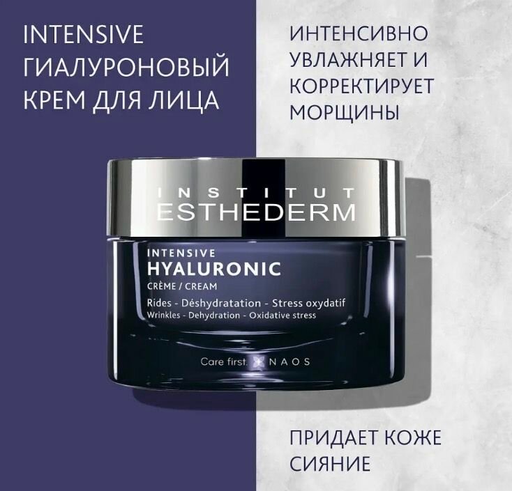 Крем Institut Esthederm Intensive Hyaluronic 50 ml