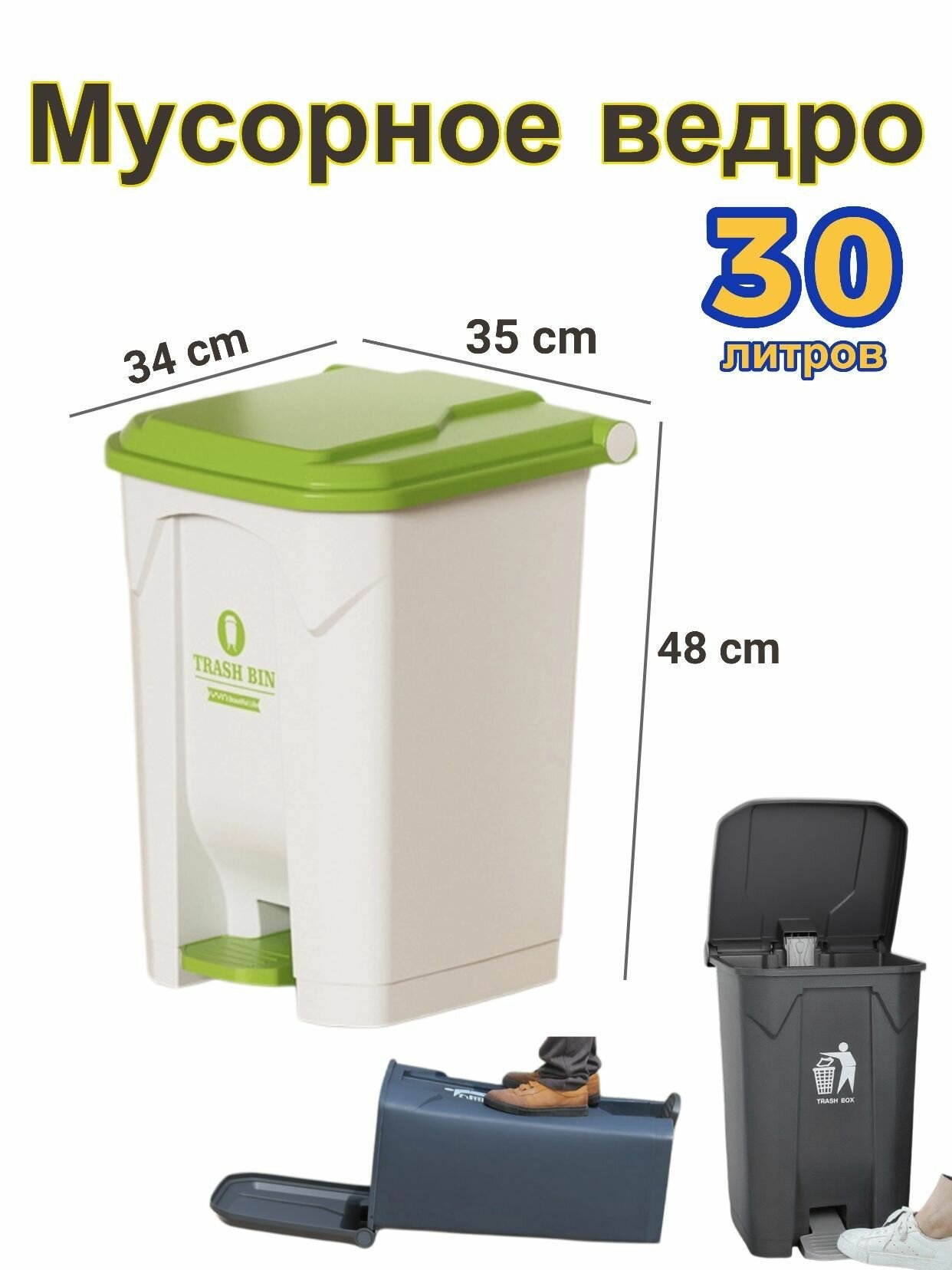 Мусорный бак, 30 л, 1 шт