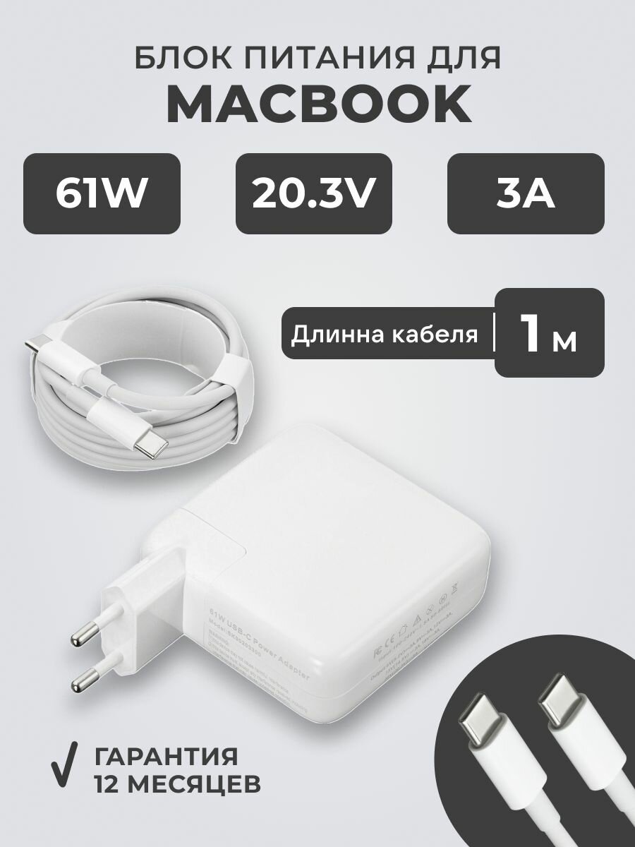 Зарядное устройство для MacBook A2159, зарядка Type-C 61W 20.3V 3A, блок питания для макбука про с кабелем в комплекте
