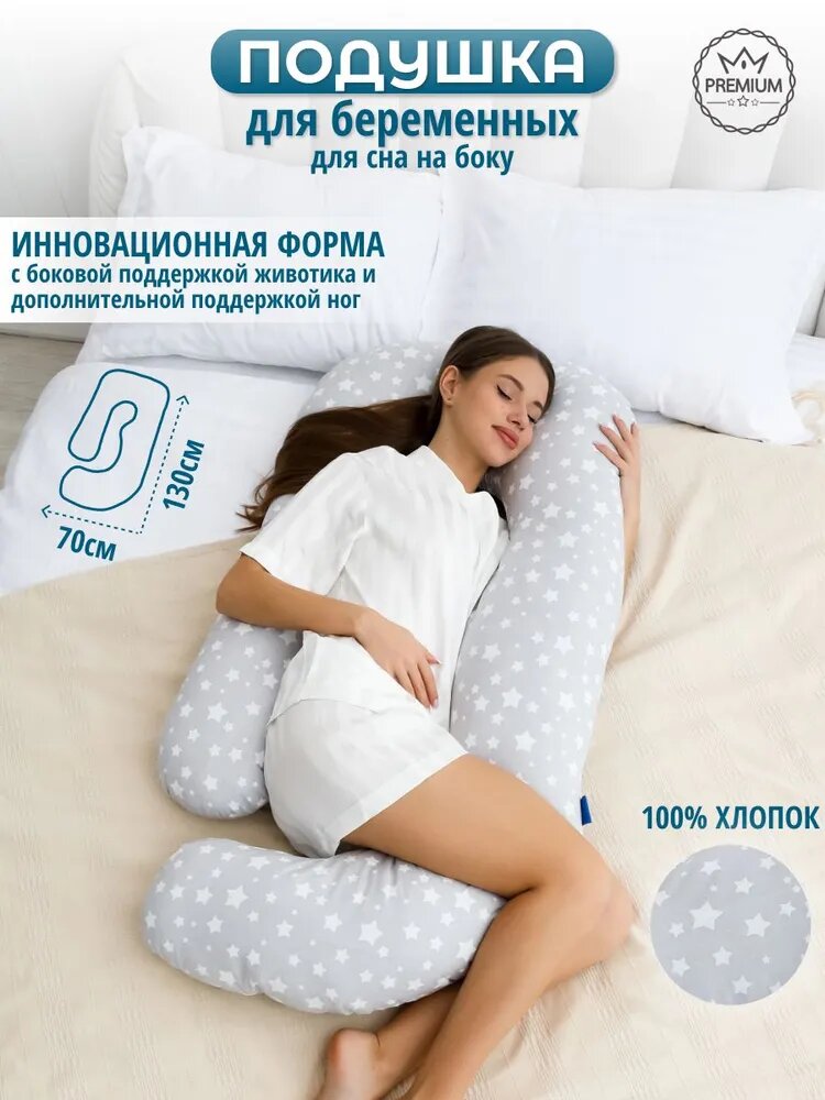 Rudison Подушка для беременных и кормящих 80x300 см, Холлофайбер