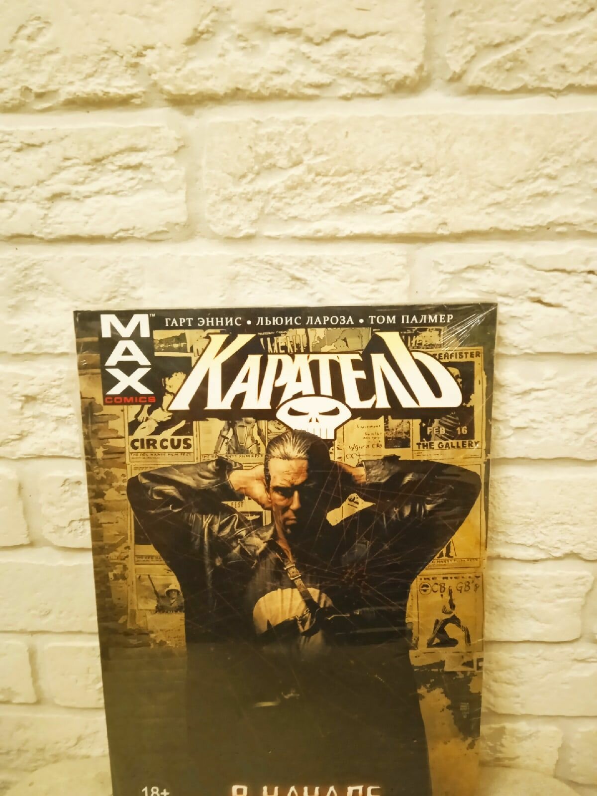 Каратель Том 1 - В начале (Комикс MAX)