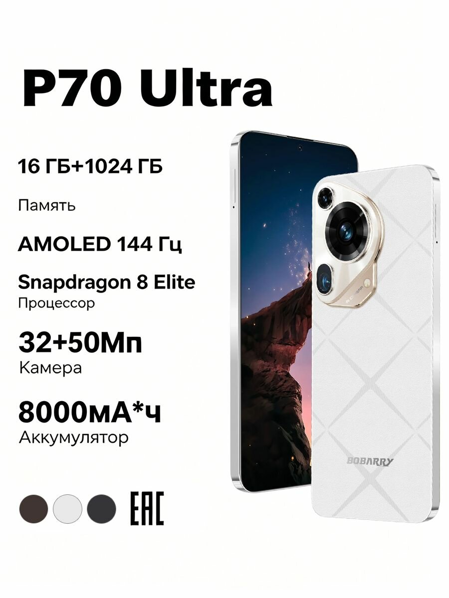 Игровой смартфон P70 Ultra, 16ГБ/1ТБ, 6.82", 8000мАч, Android 14