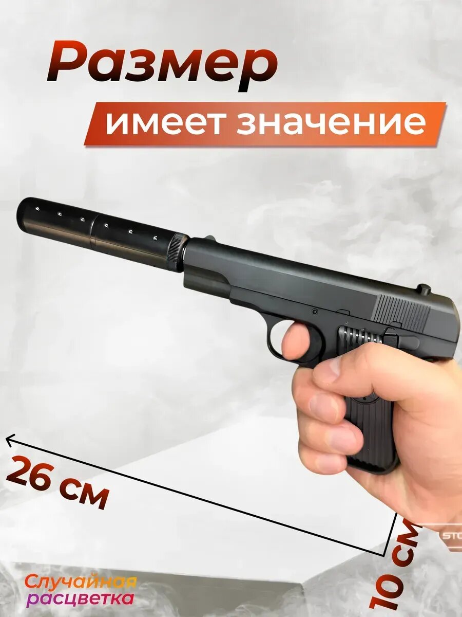 Пистолет игрушечный — фото 1