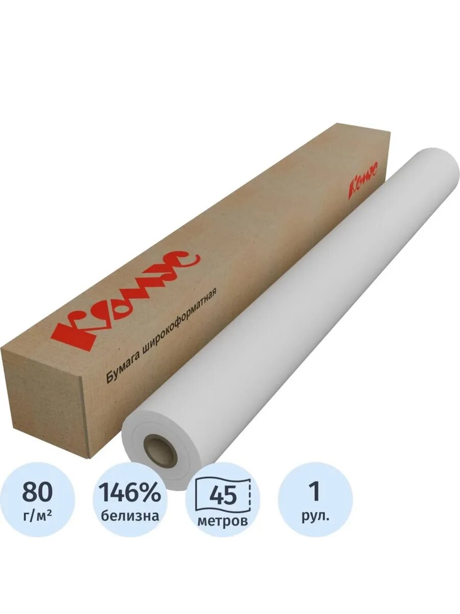 Широкоформатная InkJet бумага 80г/м² 841ммх45м 50,8мм
