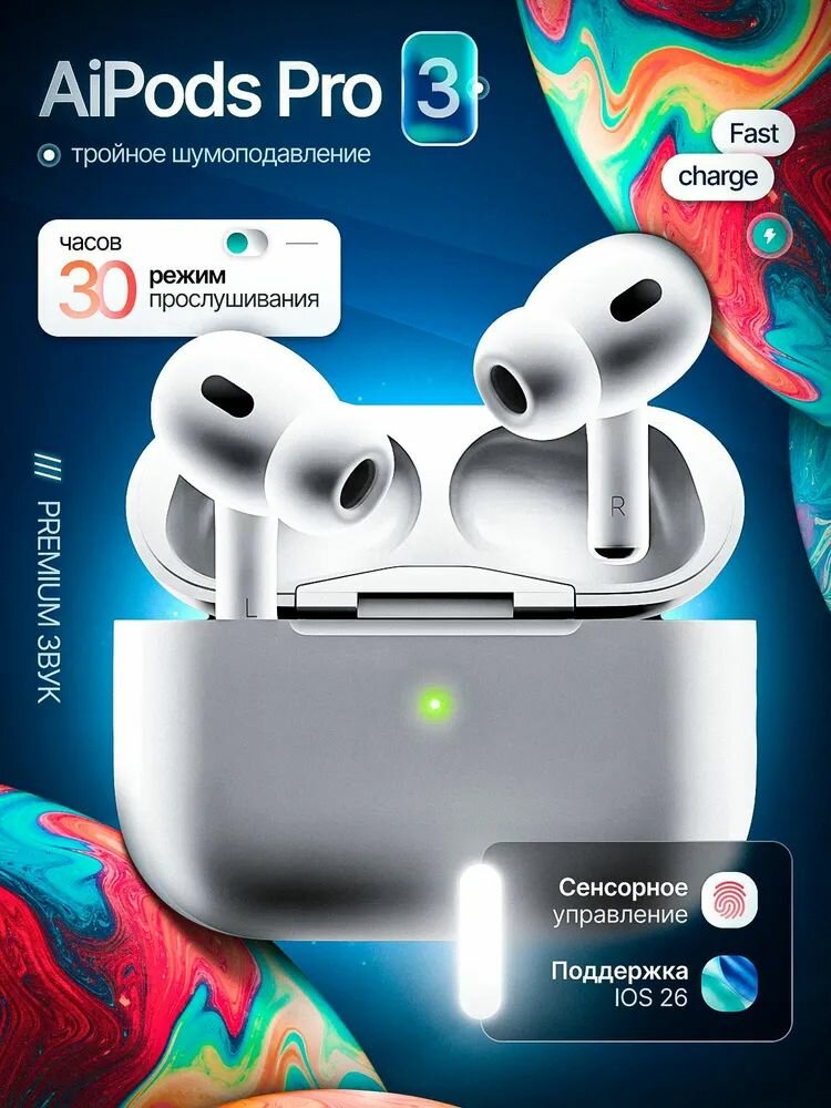 A.Pods Pro 3 Наушники беспроводные c шумоподавлением Air Pro 3