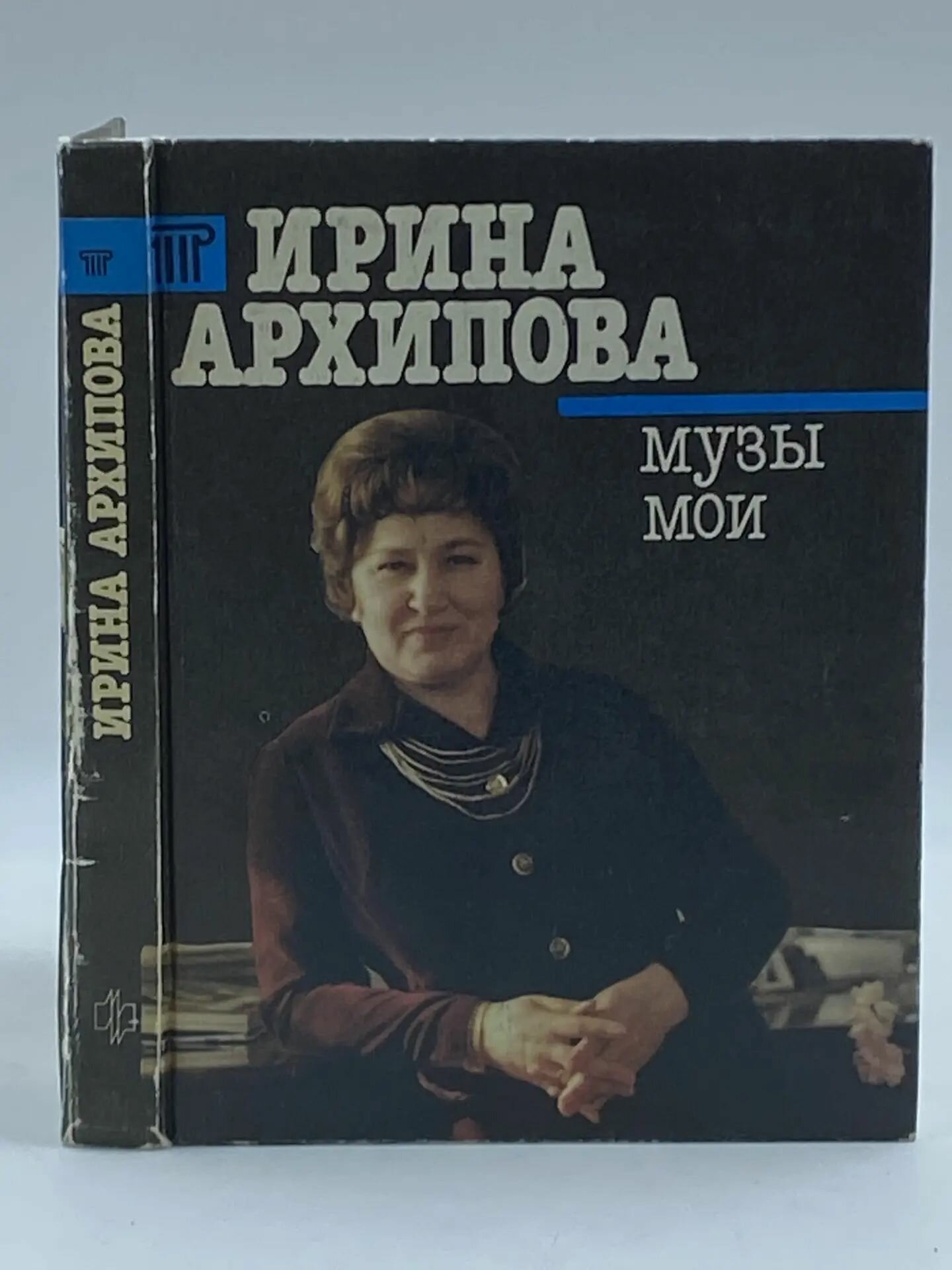 Музы мои (Дефект)