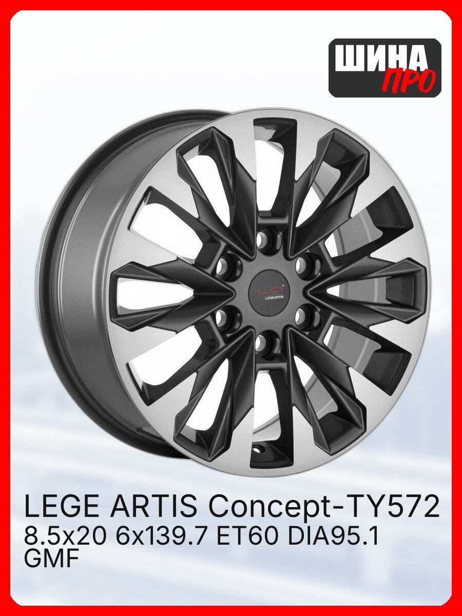 Диск литой LEGE ARTIS Concept-TY572 8,5\R20 6*139,7 ET60 d95,1 GMF [9347966] легкосплавный