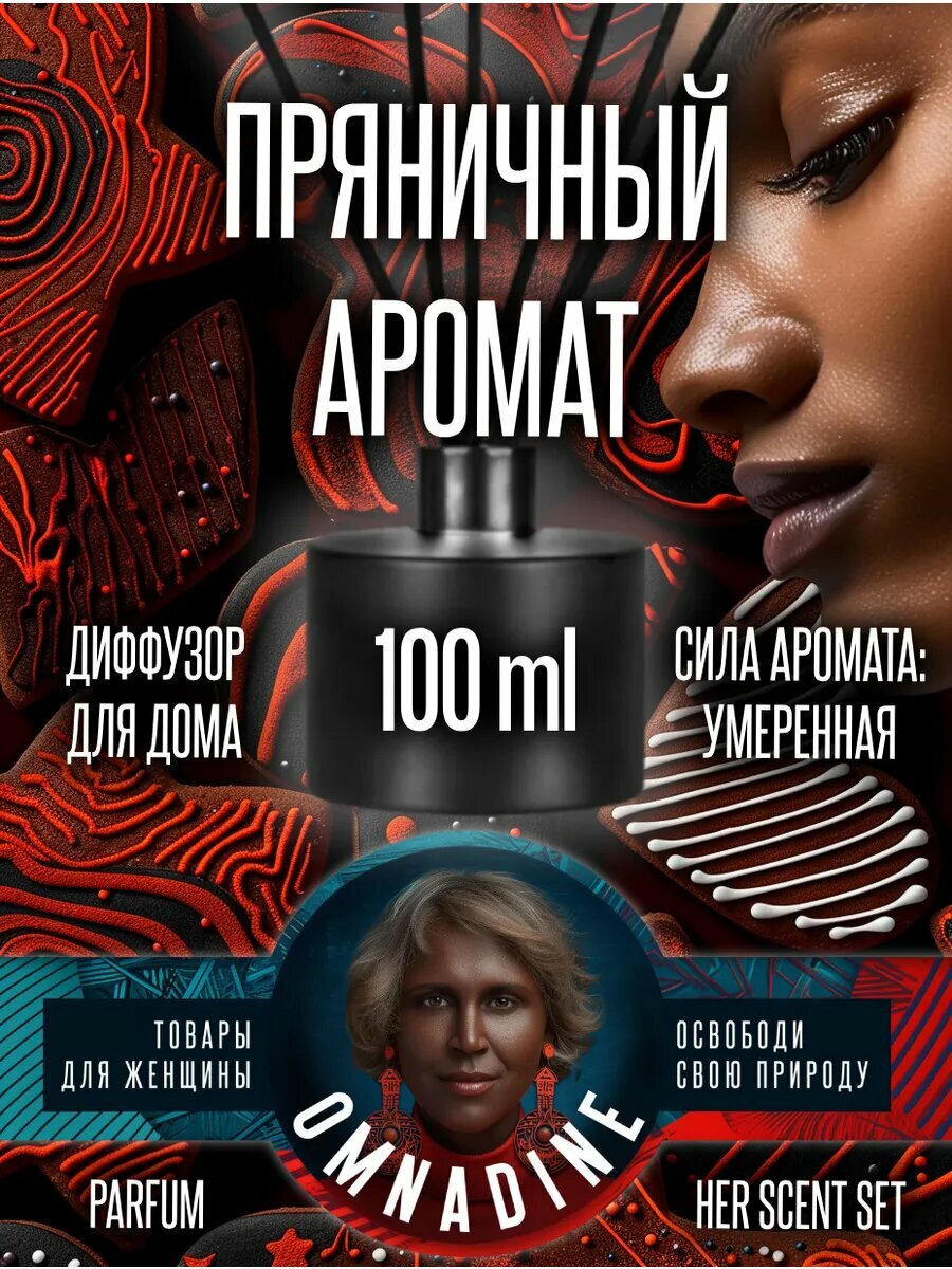 Диффузор для дома для детской пряничный аромат