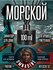 Диффузор для дома в стильном флаконе морской