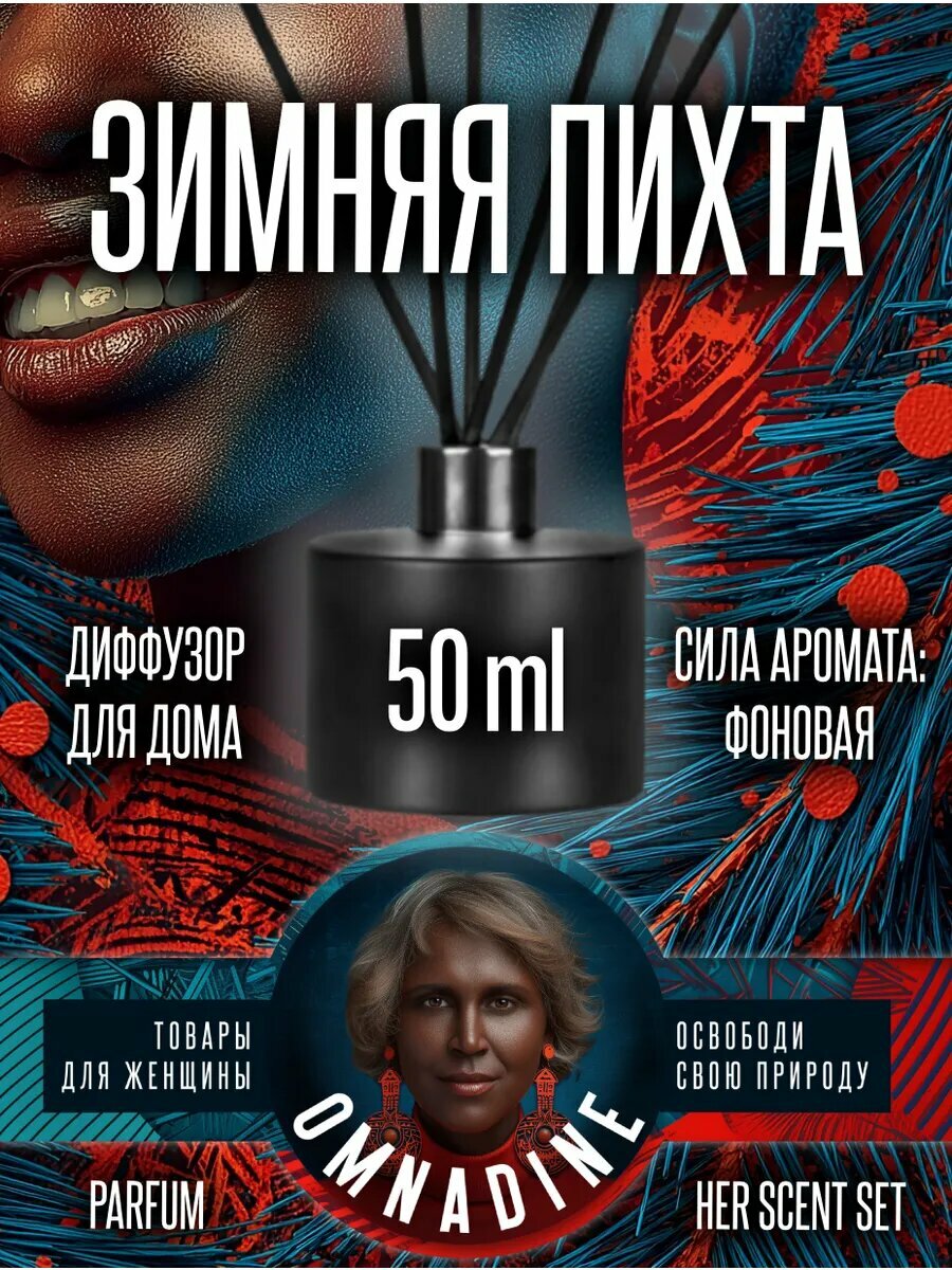 Аромадиффузор с палочками зимняя пихта для дома