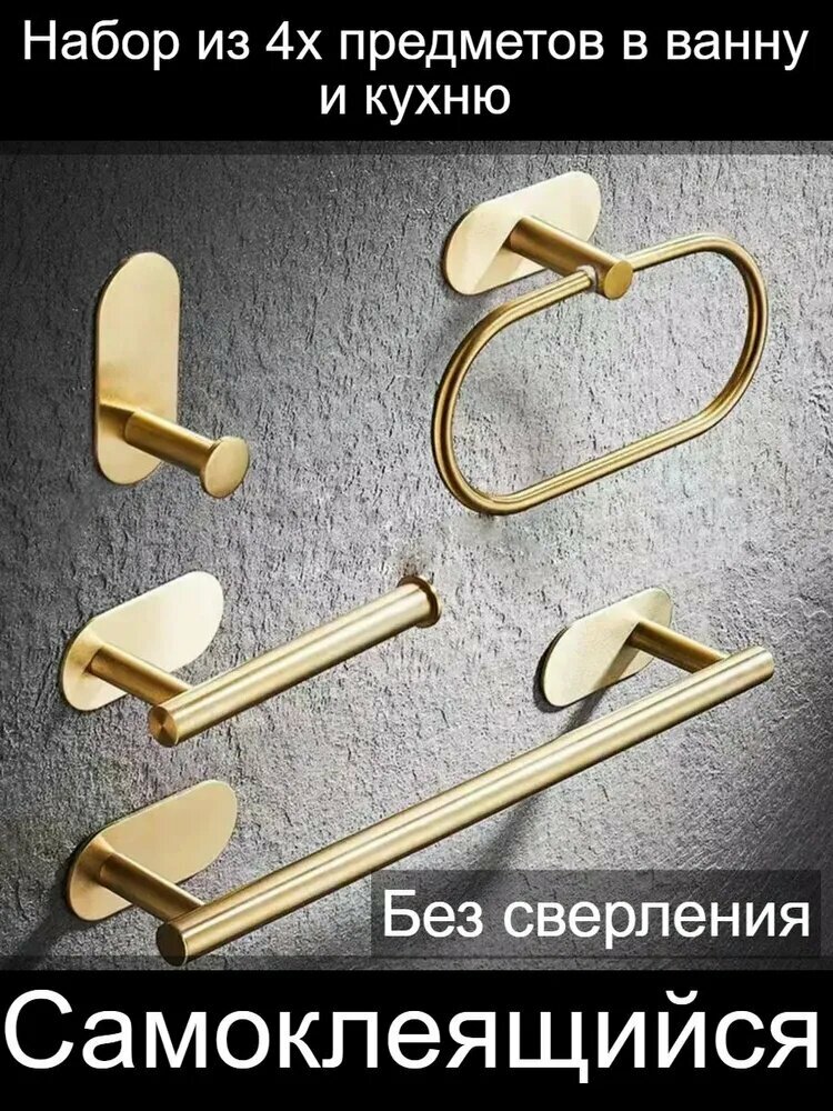 Держатель для полотенец 4 шт
