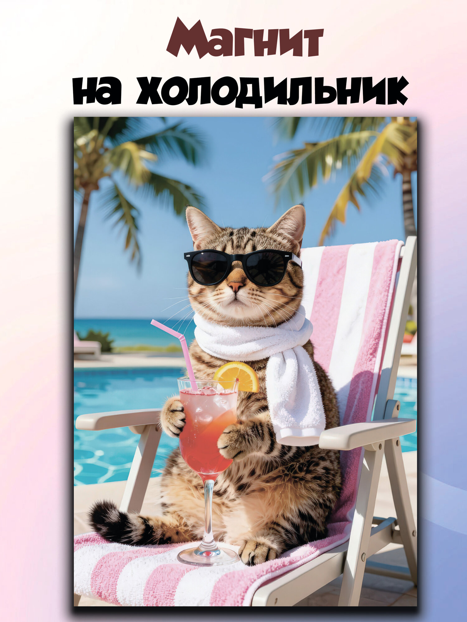 Магнит на холодильник