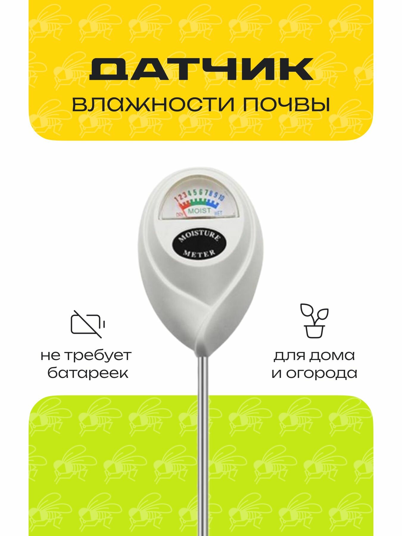 Датчик измеритель влажности почвы, механический, белый