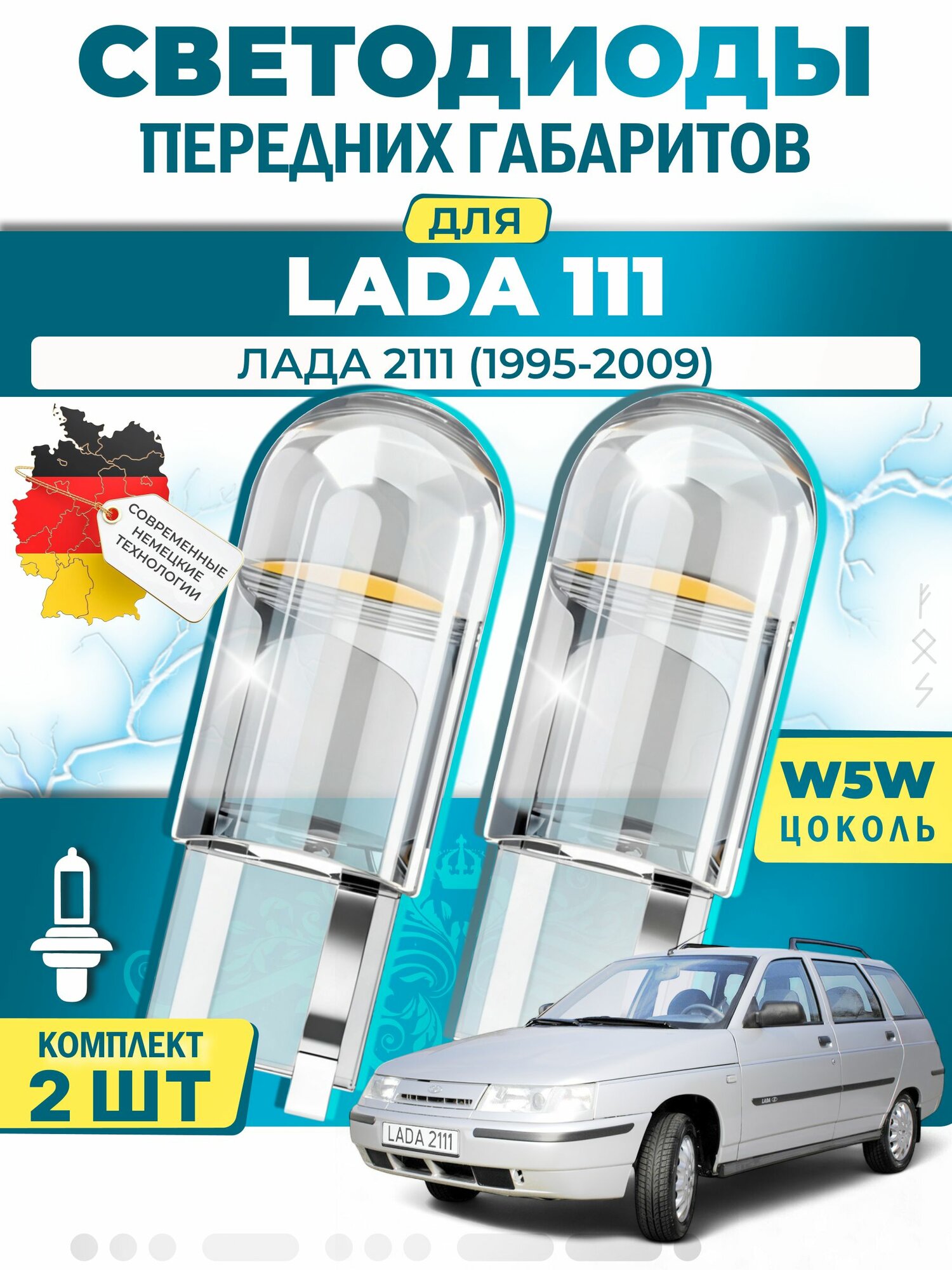 Лампы светодиодные габаритные для LADA 111 / лада 2111 (1995-2009), W5W ( LED - белый свет 5000k ) (комплект 2шт)