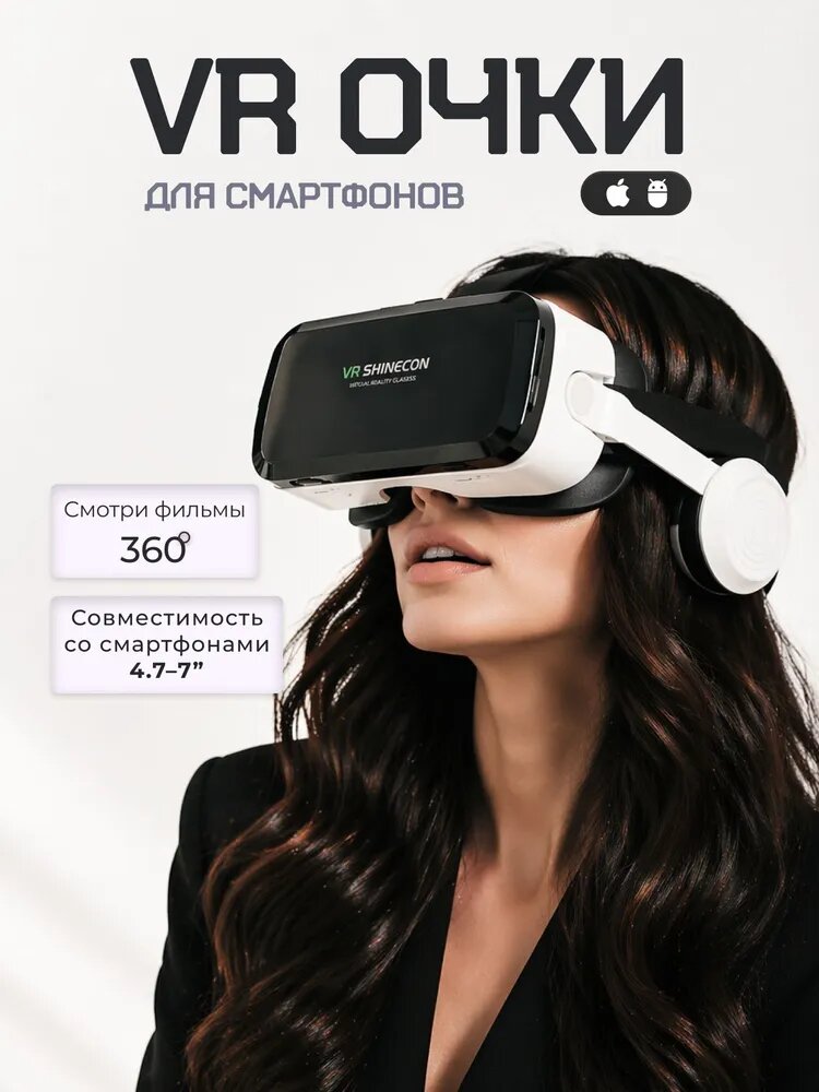Очки для VR реальности; очки виртуальной реальности для смартфона с джойстиком.
