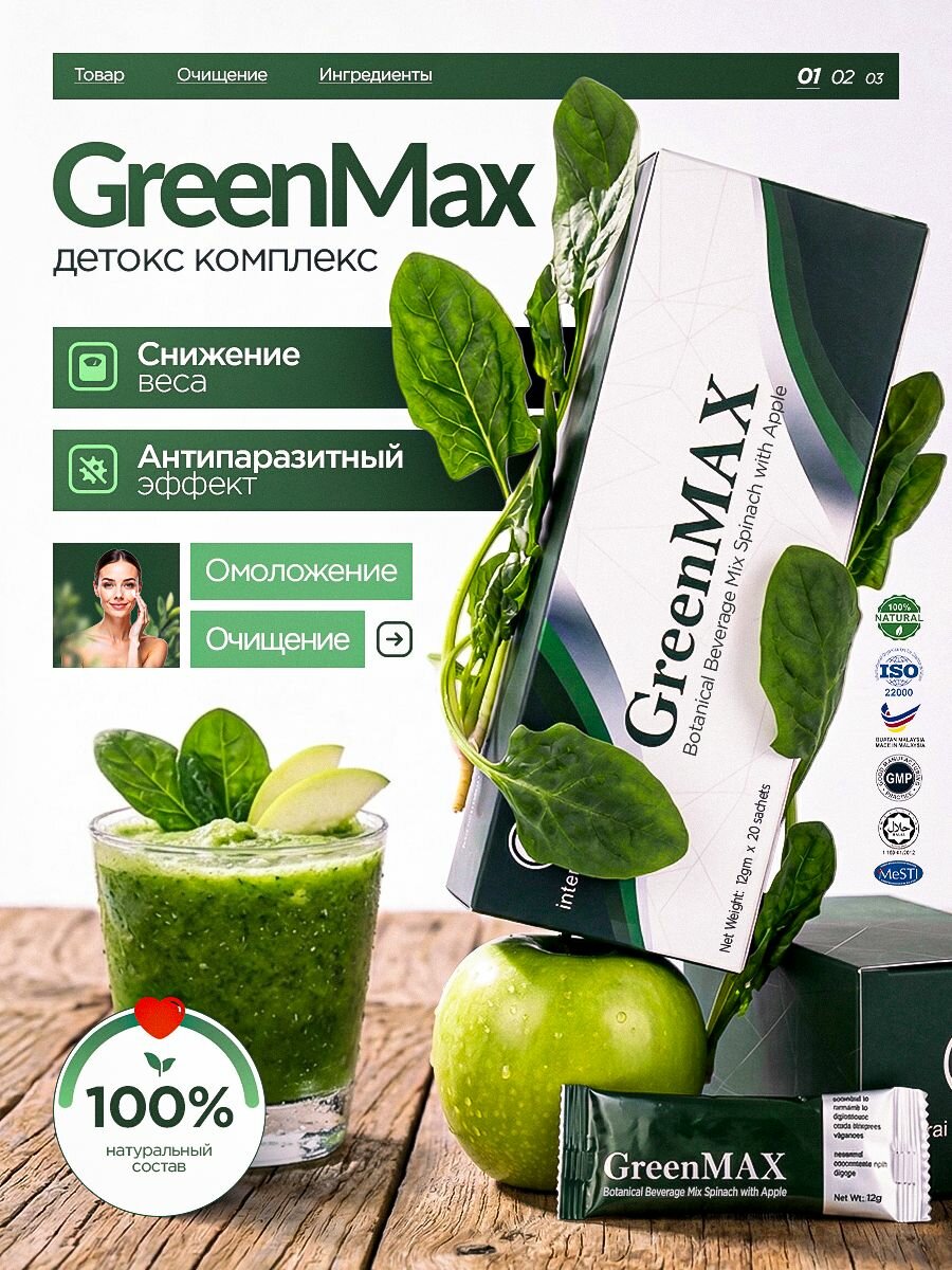 Для похудения Детокс GreenMAX и очищения организма, 20 саше