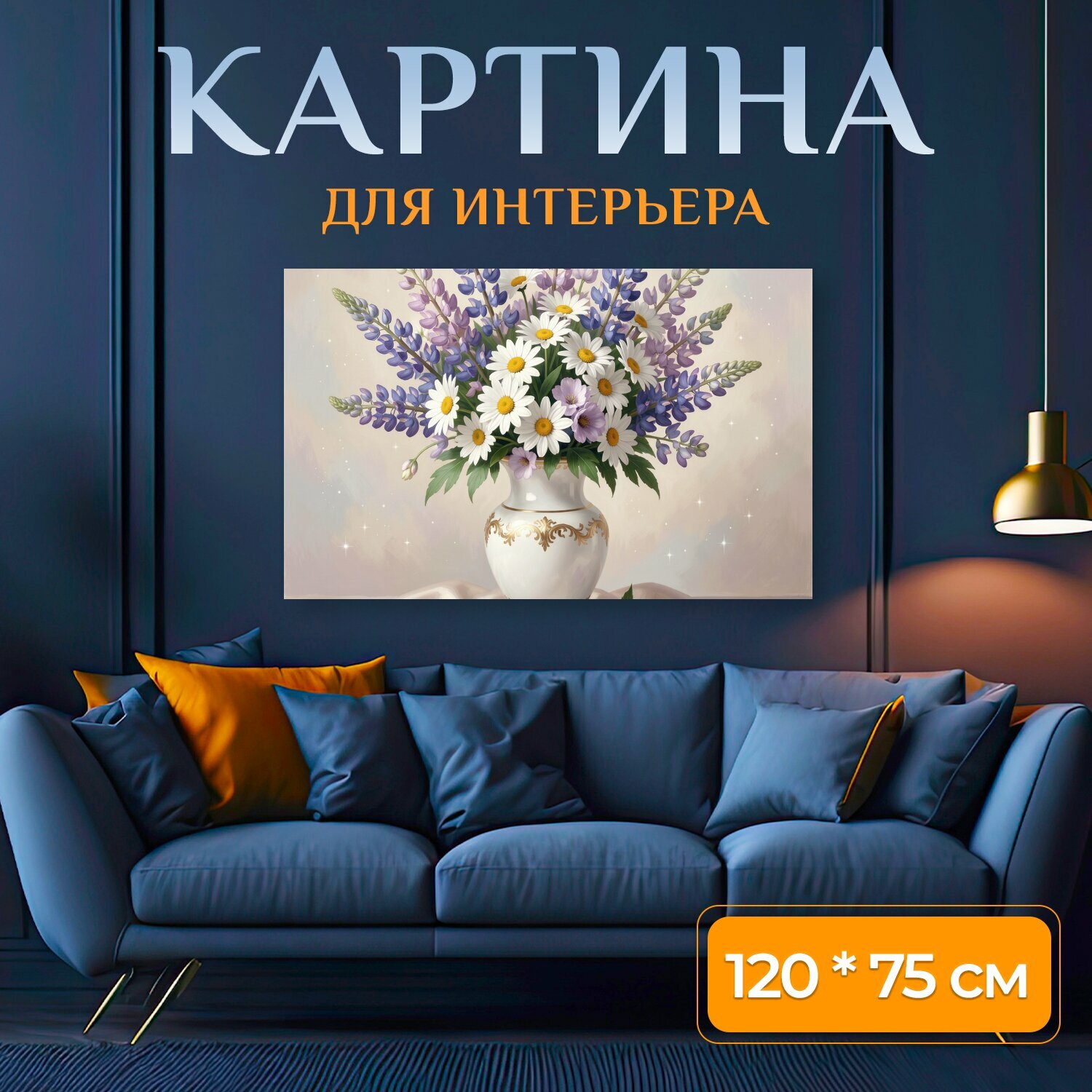Картина на холсте "Нежный букет полевых цветов. Изысканная цветочная композиция в светлой пастельной гамме: ромашки, люпины и лепестки в белой." на подрамнике 120х75 см. для интерьера