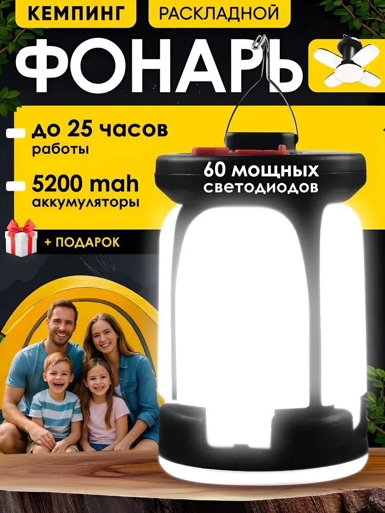 Фонарь кемпинговый аккумуляторный