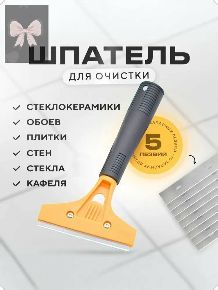 Шпатель - скребок 5 металлических лезвий в комплекте, скребок строительный многофункциональный с длинной, нескользящей ручкой
