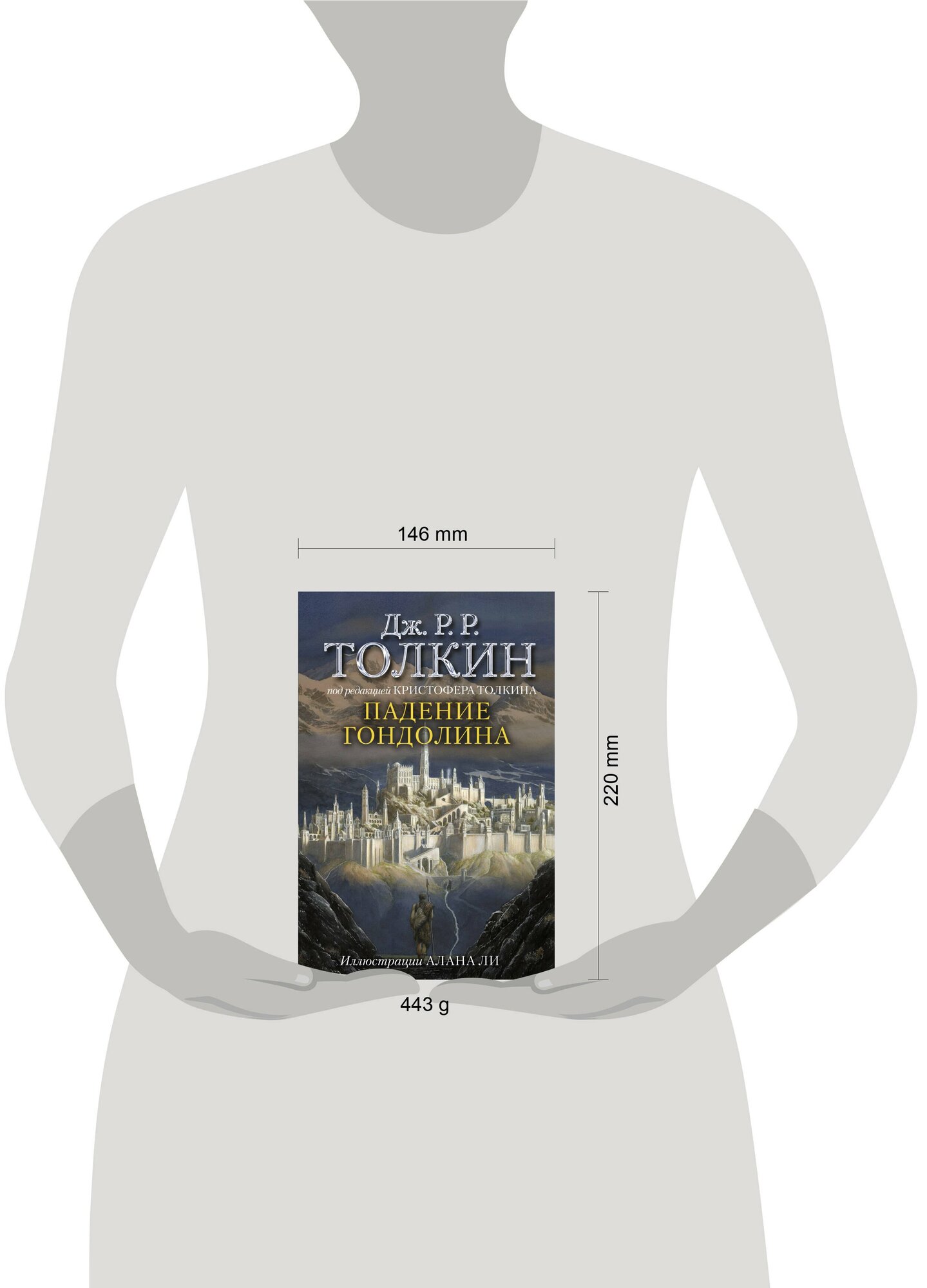 Падение Гондолина — фото 1