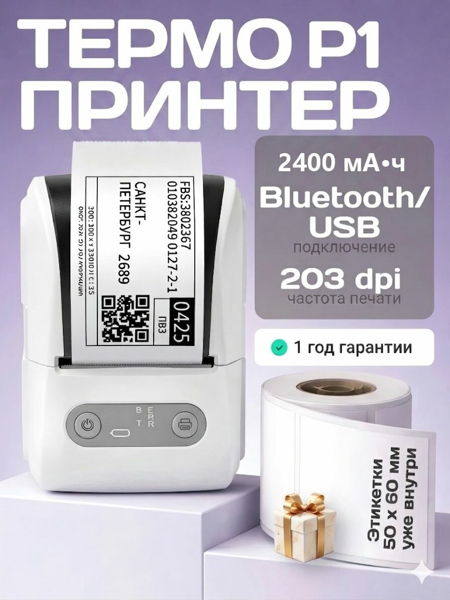 Мини-термопринтер, портативная машина для изготовления меток Bluetooth для мобильных телефонов