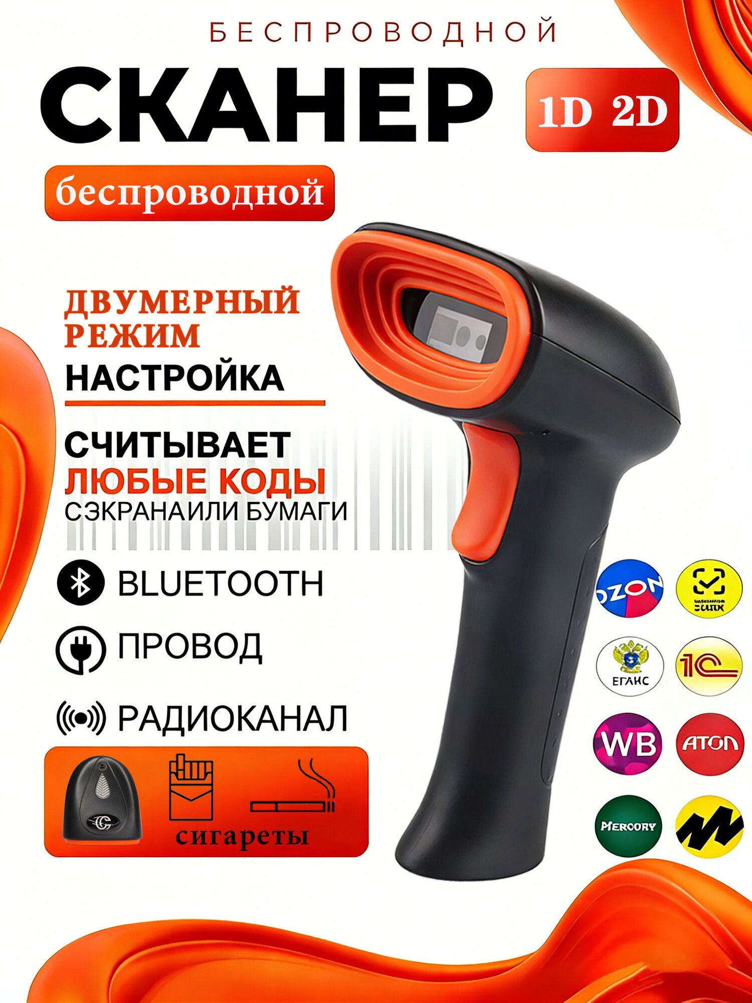 Сканер штрихкодов 1D/2D беспроводной QR код для маркировки