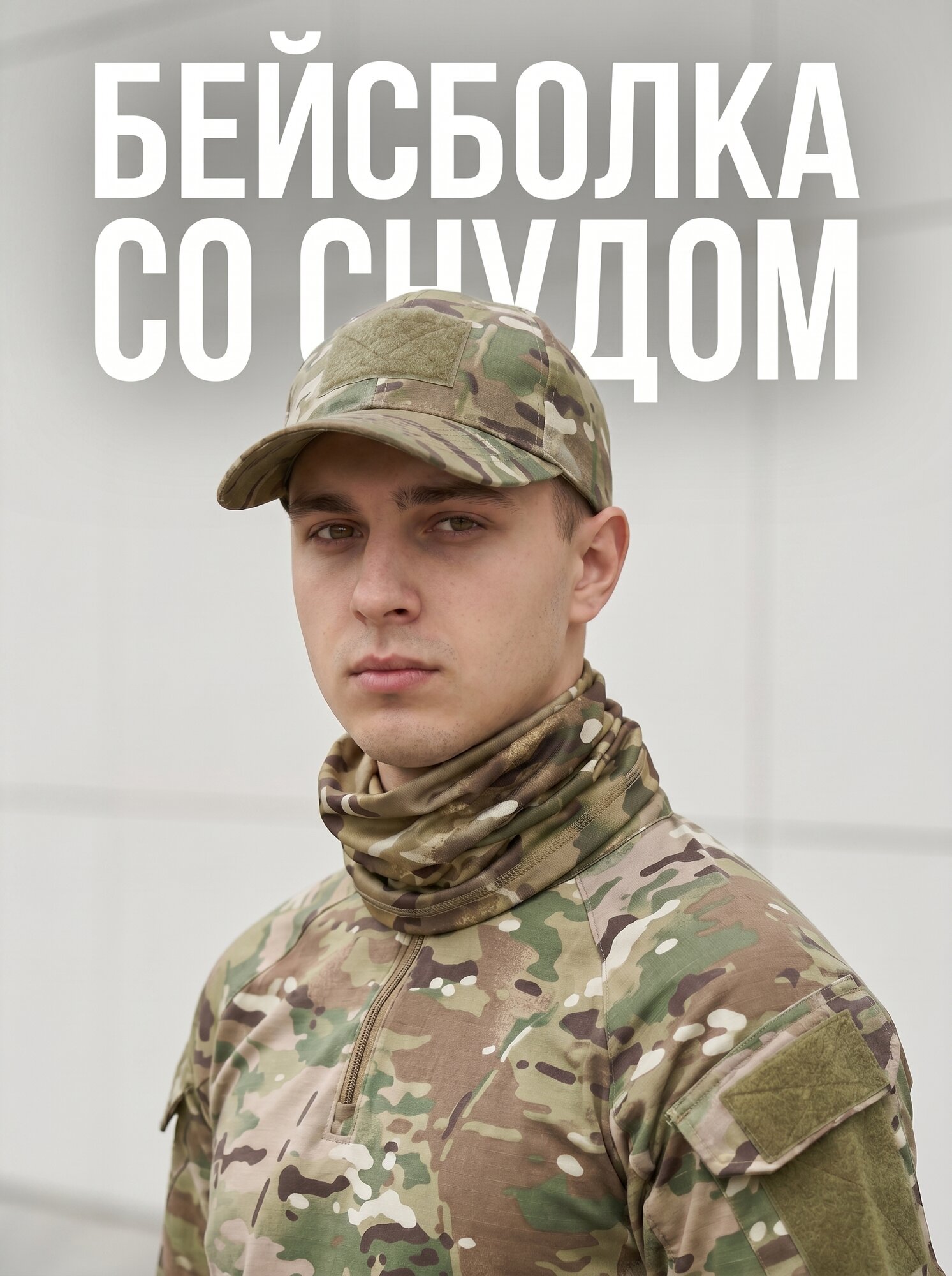 Кепка и бафф "Мультикам", унисекс, камуфляж, полиэстер/хлопок — фото 1