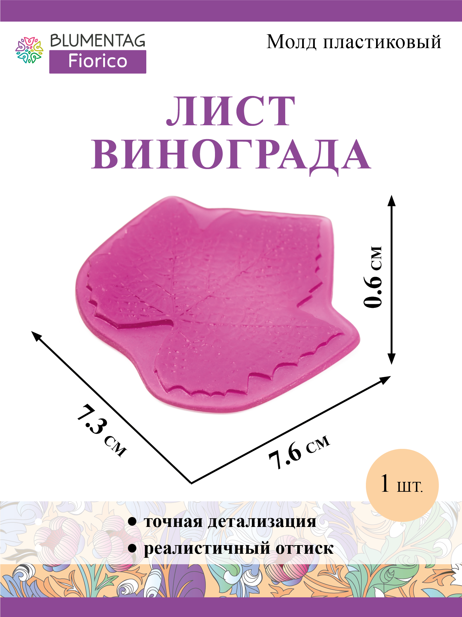 Молд пластиковый "Blumentag" FIOM-20 1 шт 01 "Лист винограда -"M"